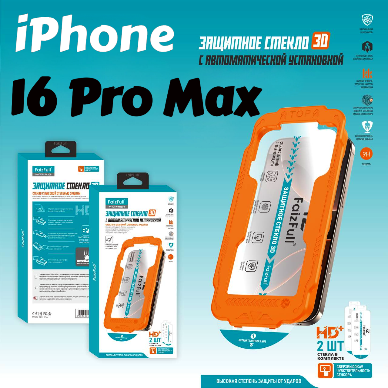 2 шт / Защитное стекло для iPhone 16 Pro Max, закаленное, олеофобное, с автоматической установкой