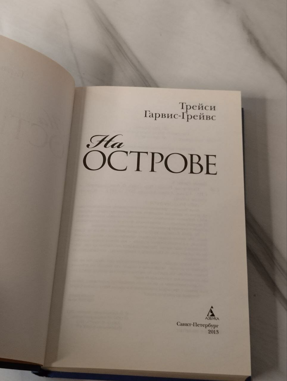 На острове — фото 1