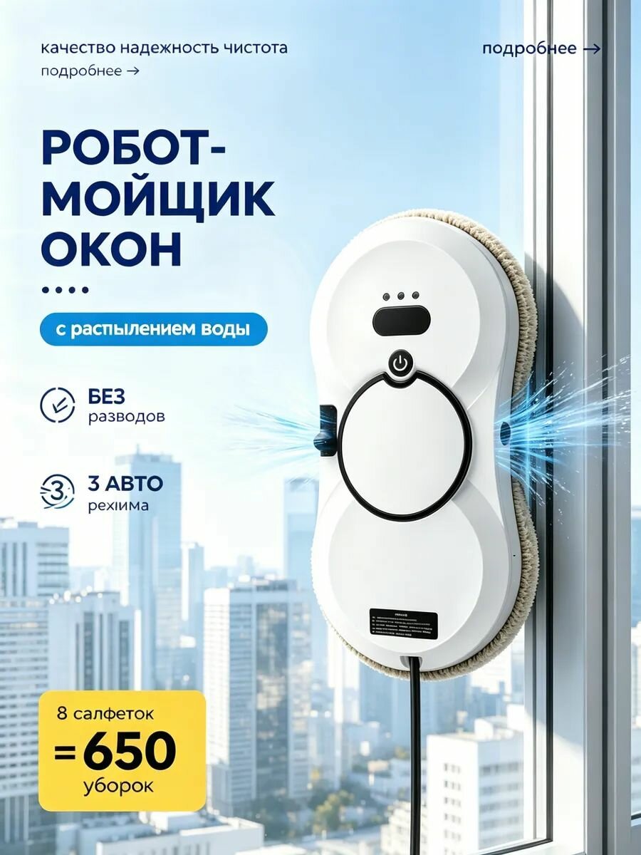 Робот мойщик окон — фото 1