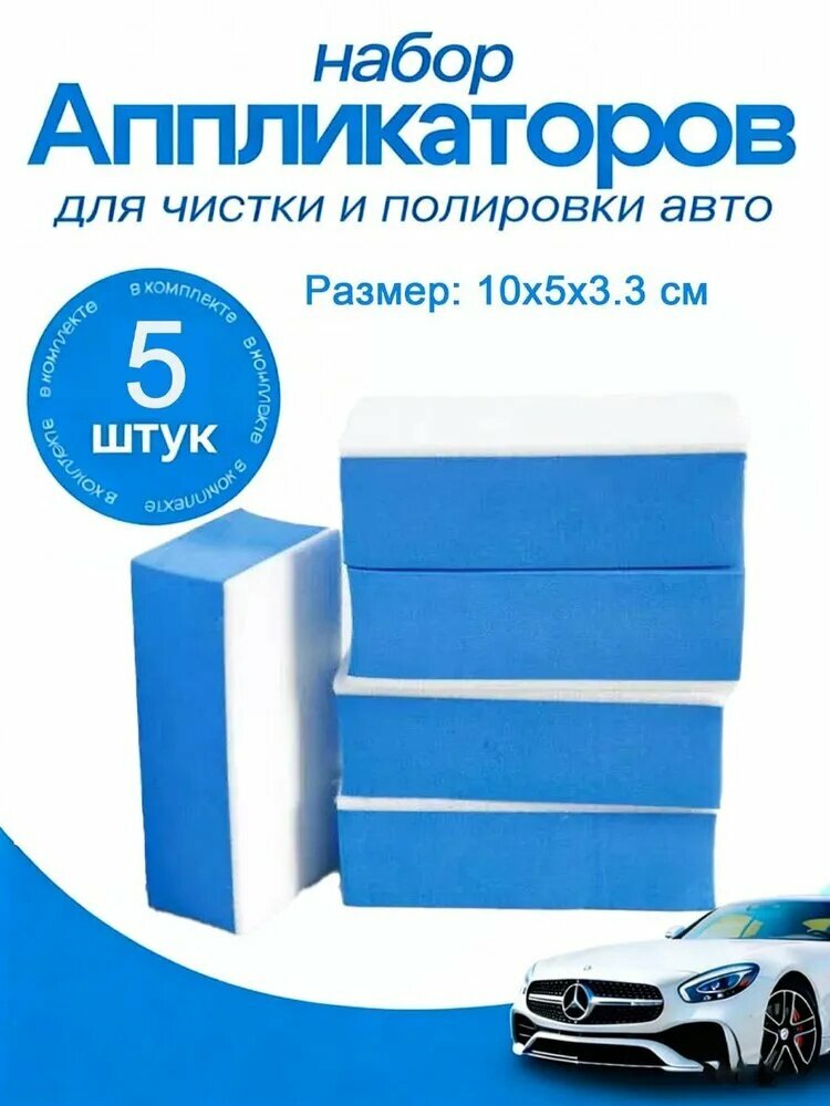 Губка автомобильная, 5 шт.