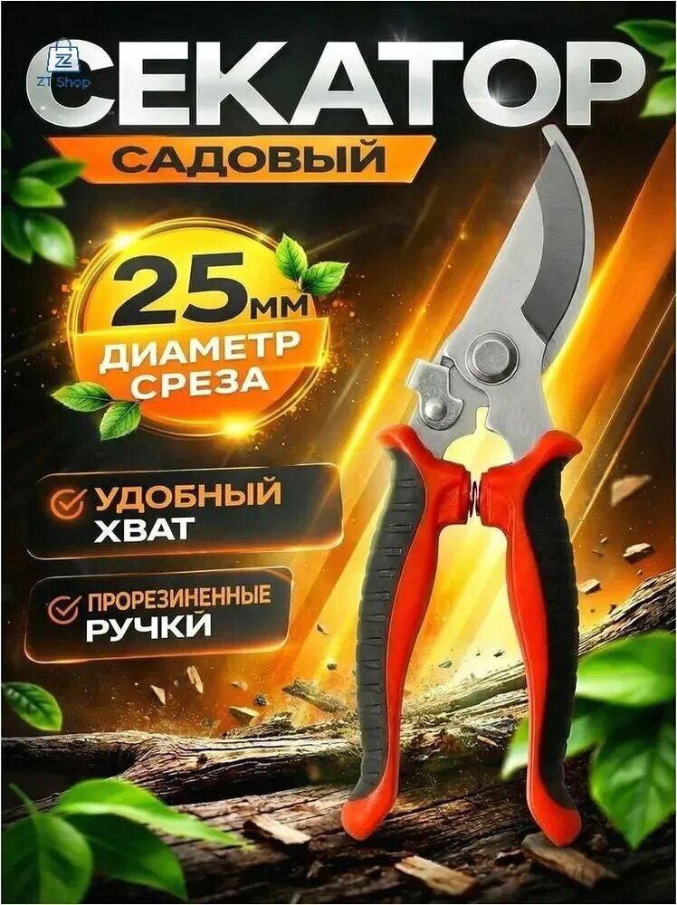 Секатор