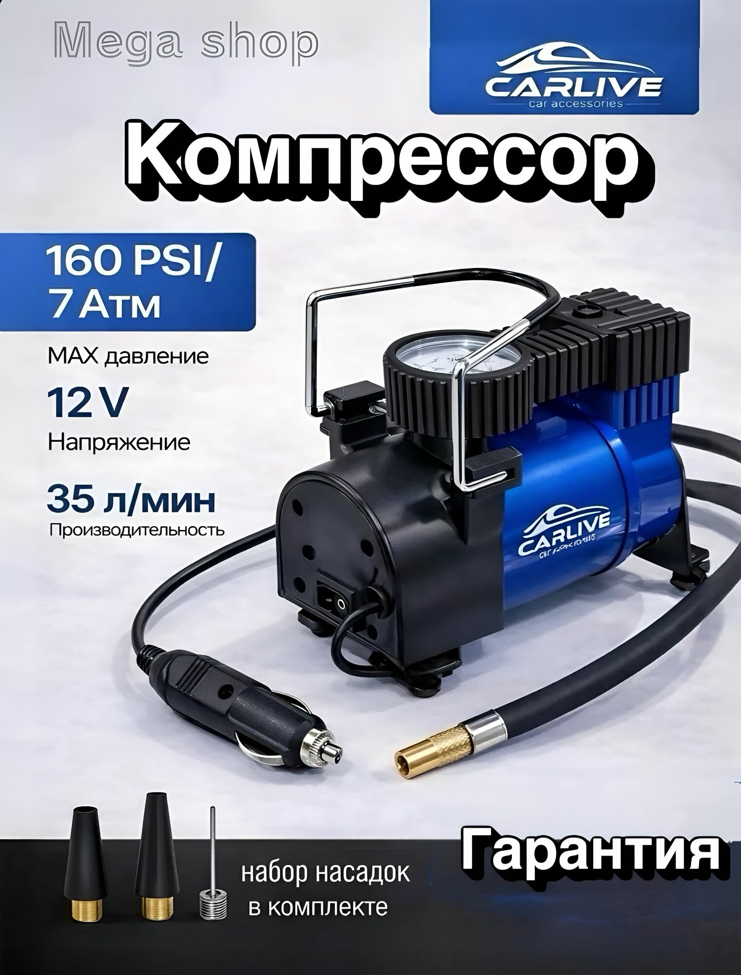 Компрессор автомобильный, 160 Вт, 35 л/мин