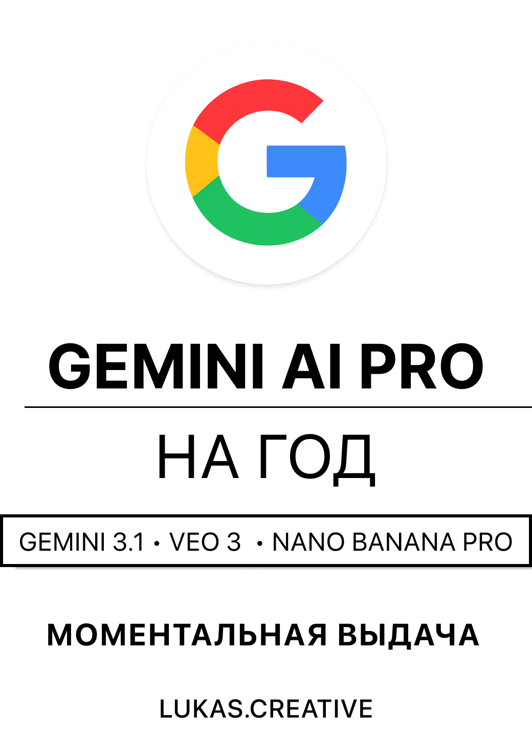 Подписка Gemini Pro 12 месяцев | Google Ai Pro | Готовый аккаунт | Gemini 3.1 Pro + Nano Banana 2 Pro + Veo 3 + 1000 кр