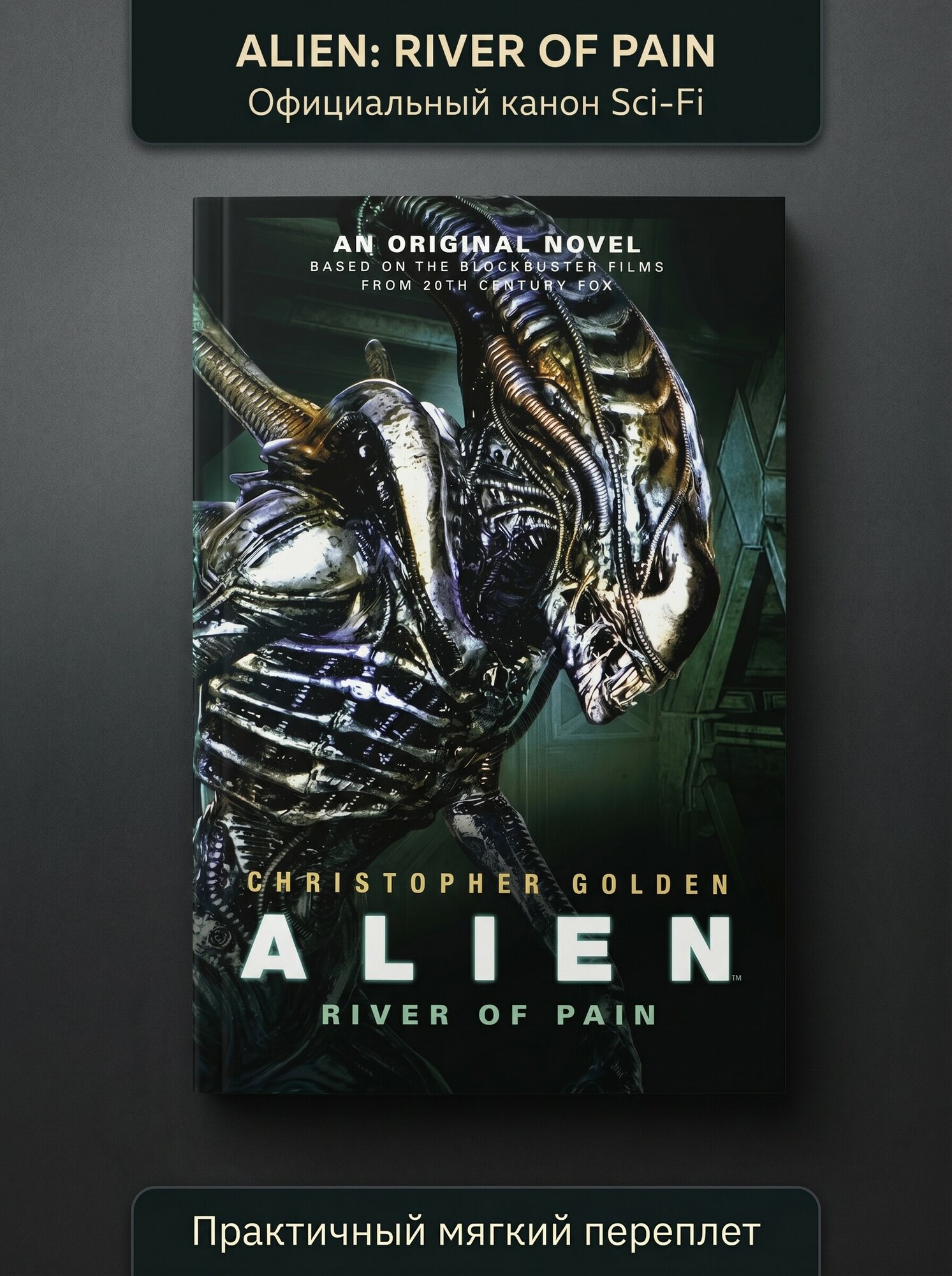 Книга Чужой: Река боли (Alien: River of Pain) на английском языке, Кристофер Голден, мягкий переплет, Titan Books