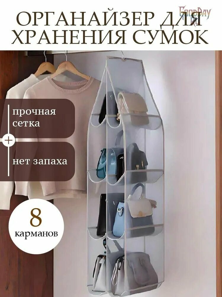 Органайзер подвесной15х34х110 см.