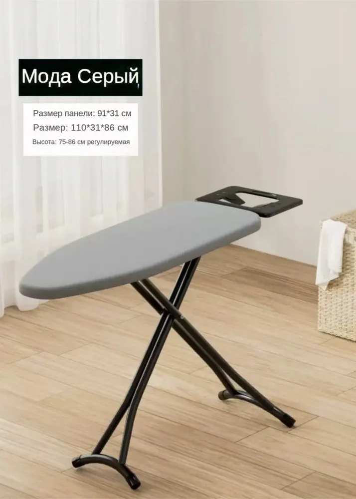 Гладильная доска Мода Серый, регулируемая высота 75-86 см, размер панели 91х31 см