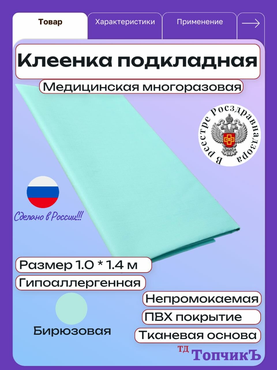 Клеенка медицинская подкладная ПВХ Колорит, 100 х 140 см, бирюзовая / для детей, взрослых и лежачих больных, многоразовая, на тканевой основе