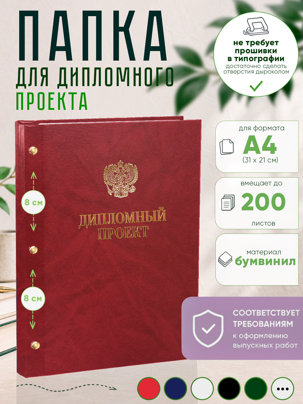 Папка "Дипломный проект" с гербом РФ, А4, красный мрамор, бумвинил, 200 листов