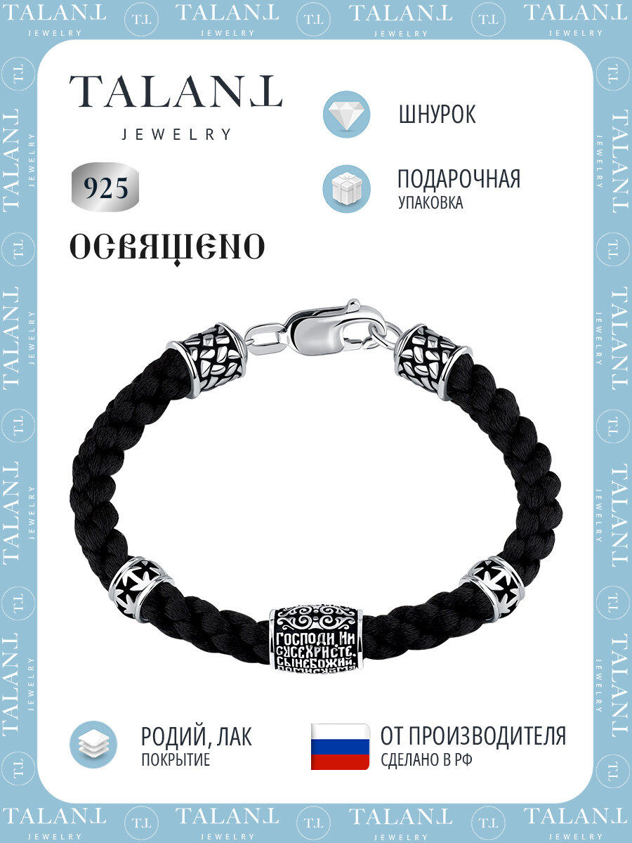 Браслет, серебро, 925 проба, родирование