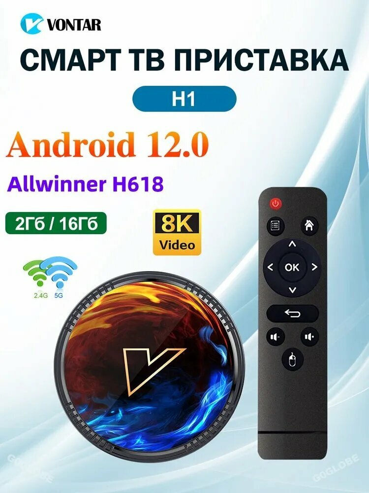 Караоке-система VONTAR H1 2ГБ/16ГБ Android 12.0 Медиаплеер Поддержка HDR10+ Wifi6