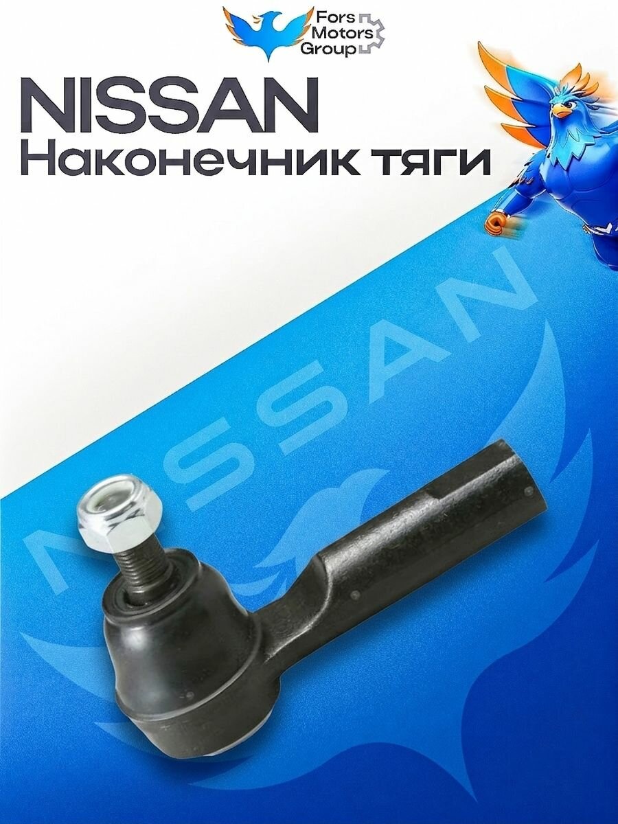 Наконечник рулевой тяги NISSAN Sentra левый/правый CTR CE0493, CEN-100, 48520-4Z025