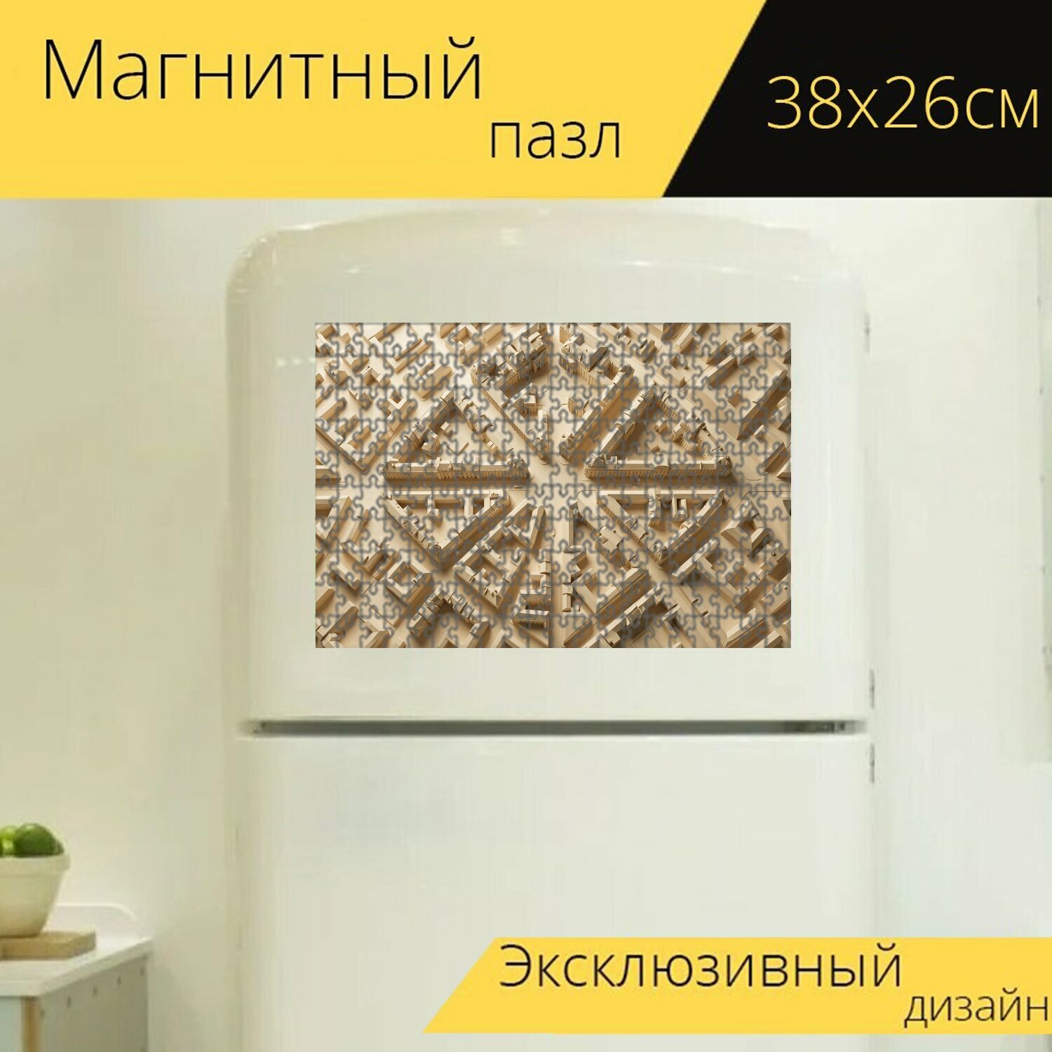 Магнитный пазл "Бежевый архитектурный макет города. Минималистичная урбанистическая композиция из объемных зданий и улиц, выполненная в песочно-бежевой." для интерьера, 38х26 см.