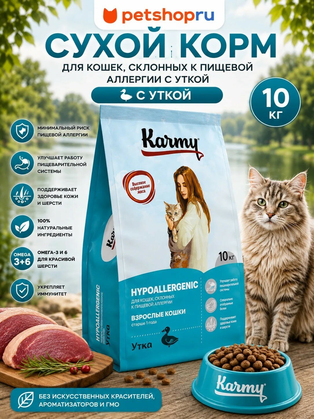 Karmy Сухой корм для кошек, склонных к пищевой аллергии с уткой, 10 кг.