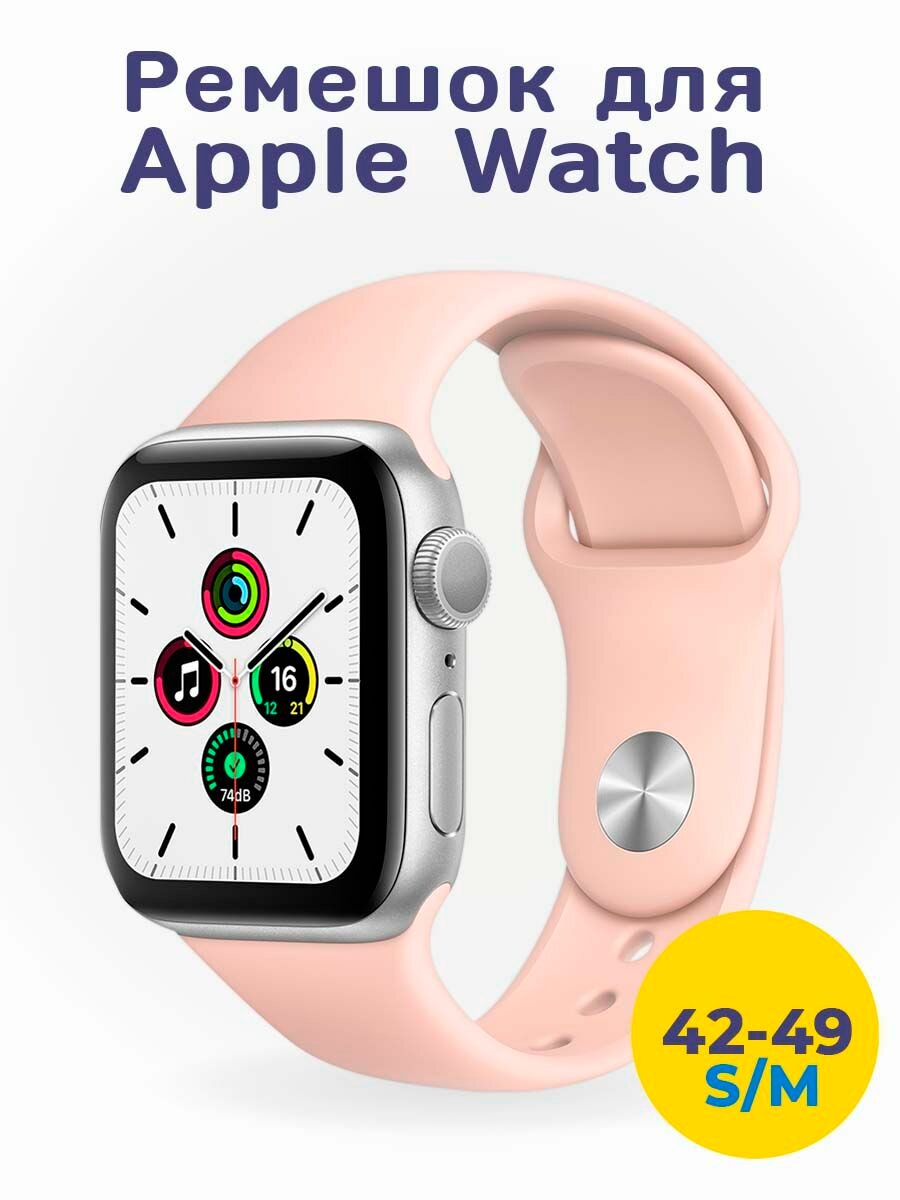 Cиликоновый ремешок для Apple Watch 44/45/46/49 мм