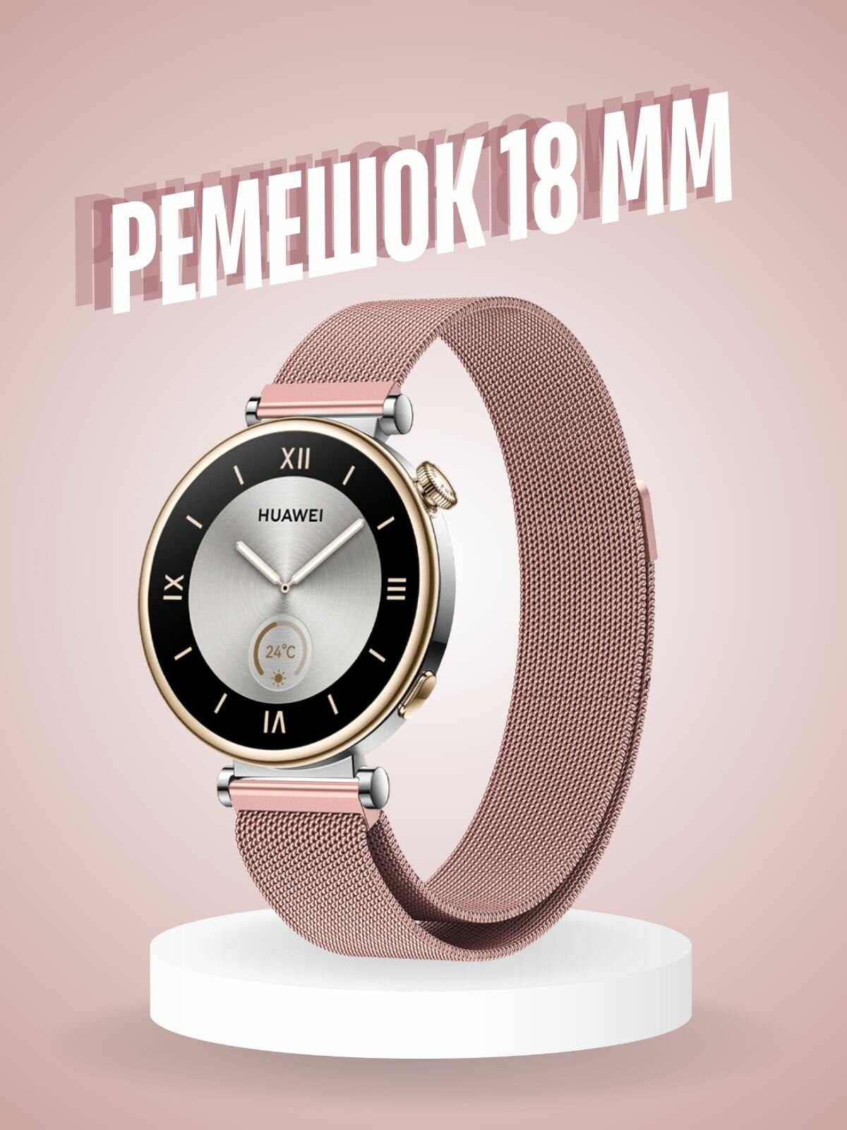 Ремешок для часов 18 мм металлический миланская петля Huawei Watch GT6 GT4 GT5 41mm GT5 Pro 42mm Garmin Xiaomi / универсальный ремень на смарт часы 18мм Стальной браслет