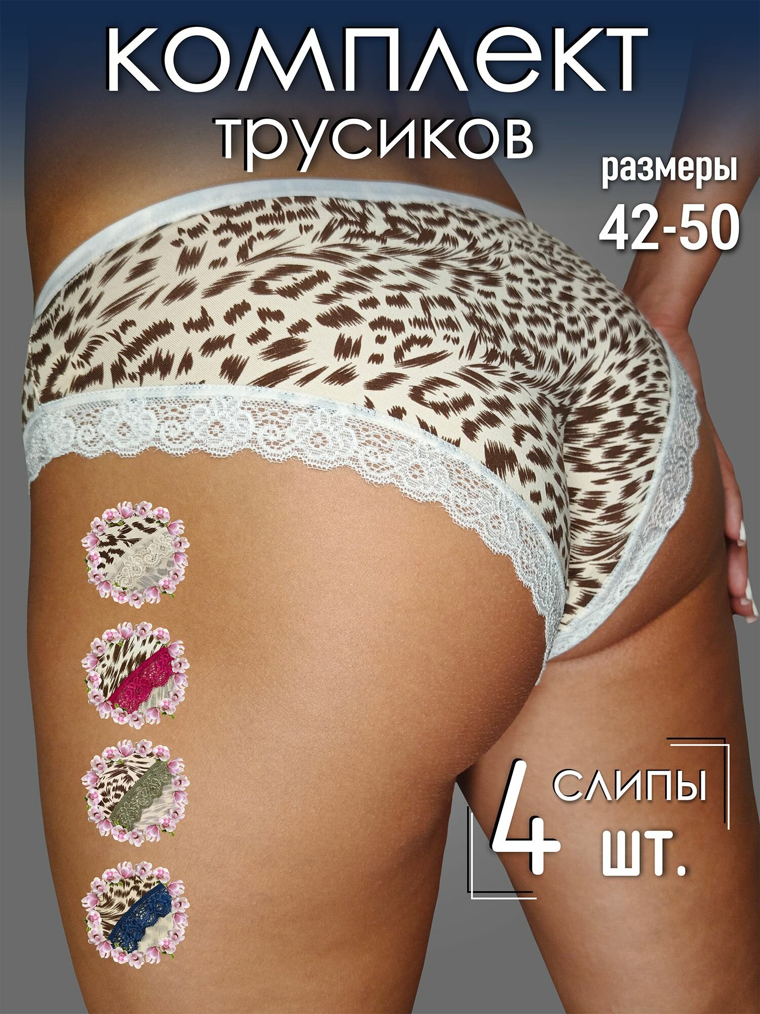 Трусы 3098