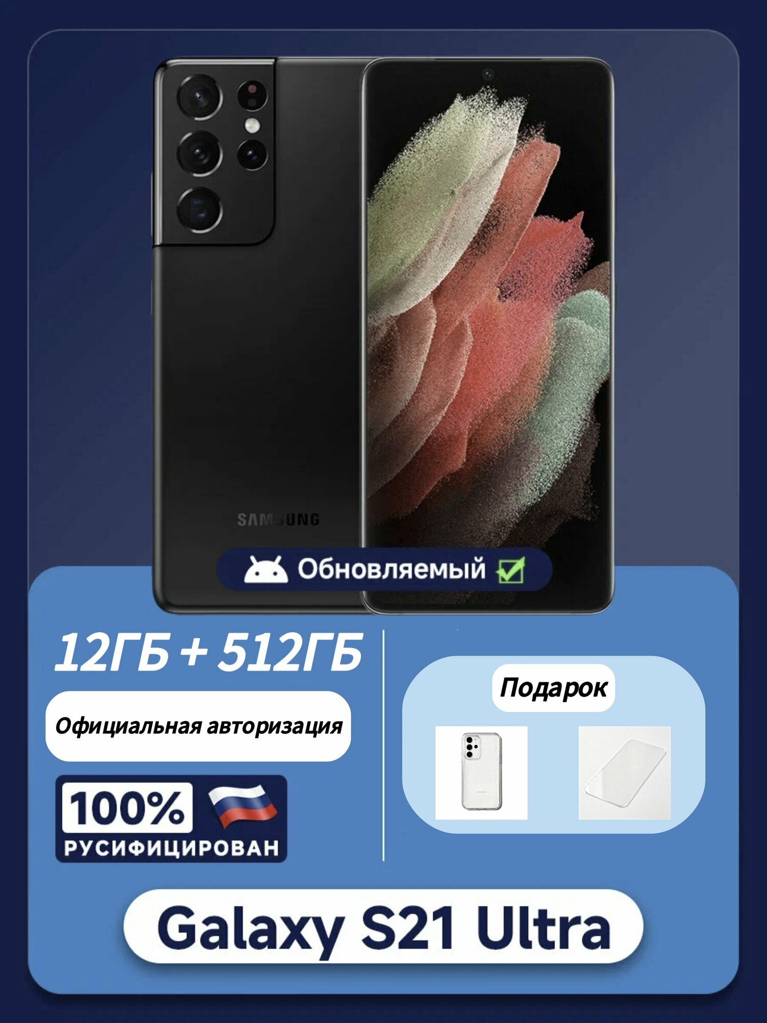(Официальная гарантия) фициально авторизовано ОригиналSamsung S21 Ultra, 12ГБ/512ГБ, Одна SIM-карта, процессор Snapdragon 888, чёрный
