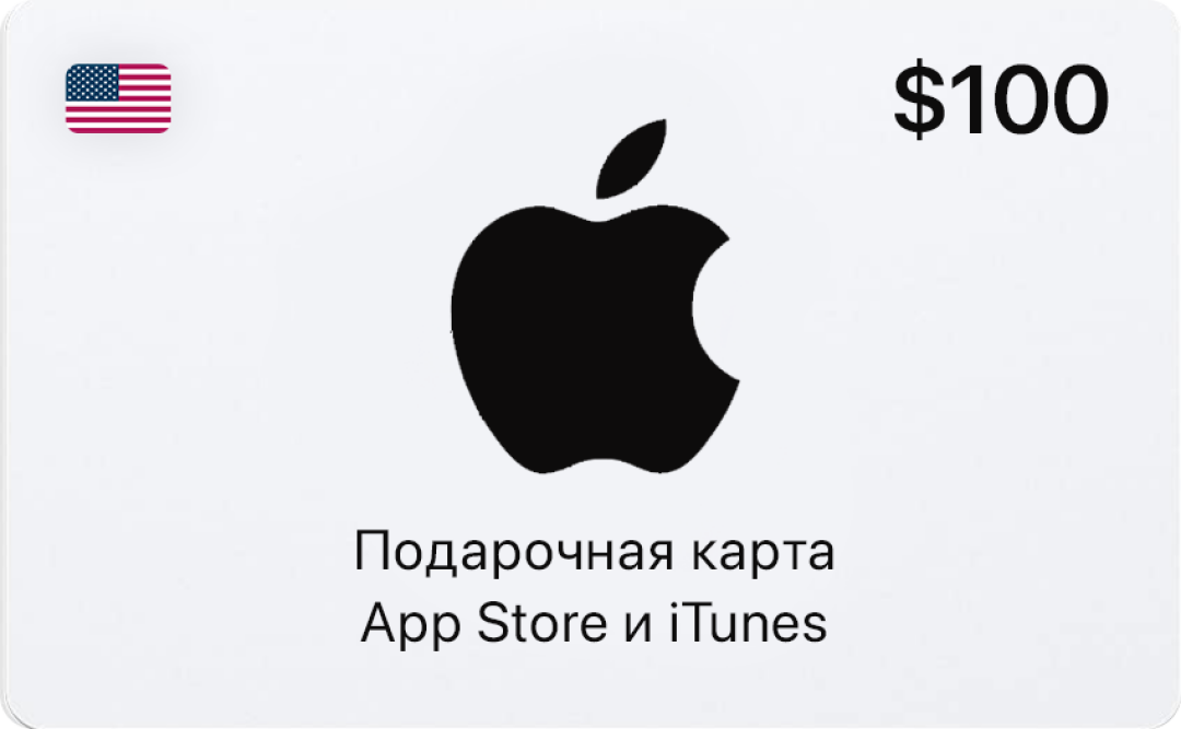 Подарочная карта App Store и iTunes - 100 USD (USA) [Цифровая версия]