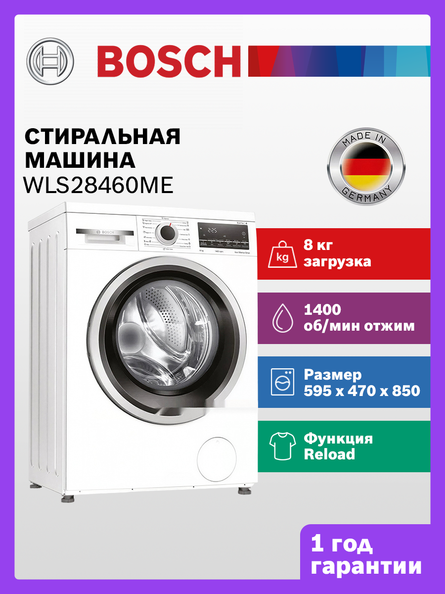 Стиральная машина Bosch WLS28460ME, фронтальная загрузка до 8кг, белый