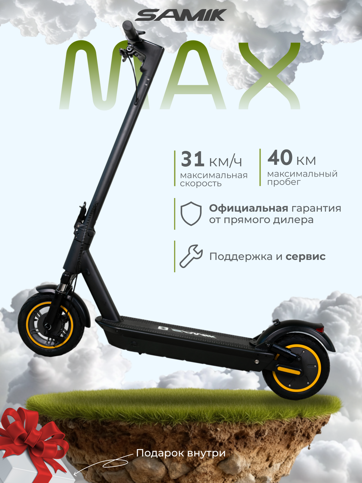 Электросамокат взрослый, Samik Max (электрический самокат), гидроизоляция, складной, черный, бескамерные шины