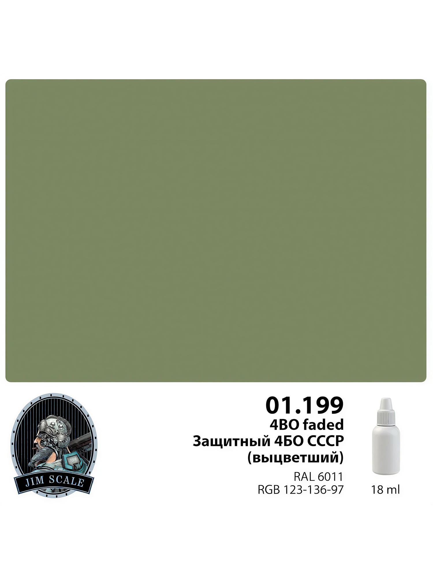Акриловая краска Jim Scale Защитный 4БО СССР (выцветший) / 4BO faded, 18 мл