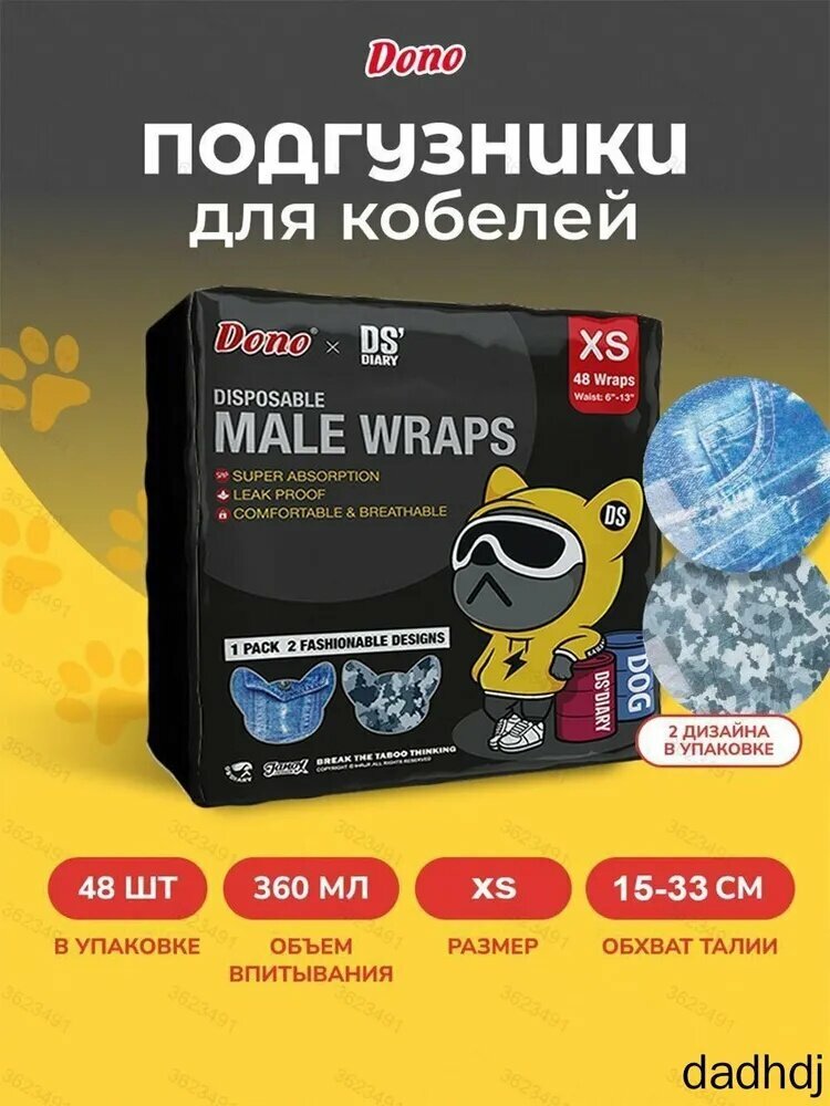 Одноразовые впитывающие пояса для кобелей DONOxDS MALE DOG DIAPERS размер XS 48 штук