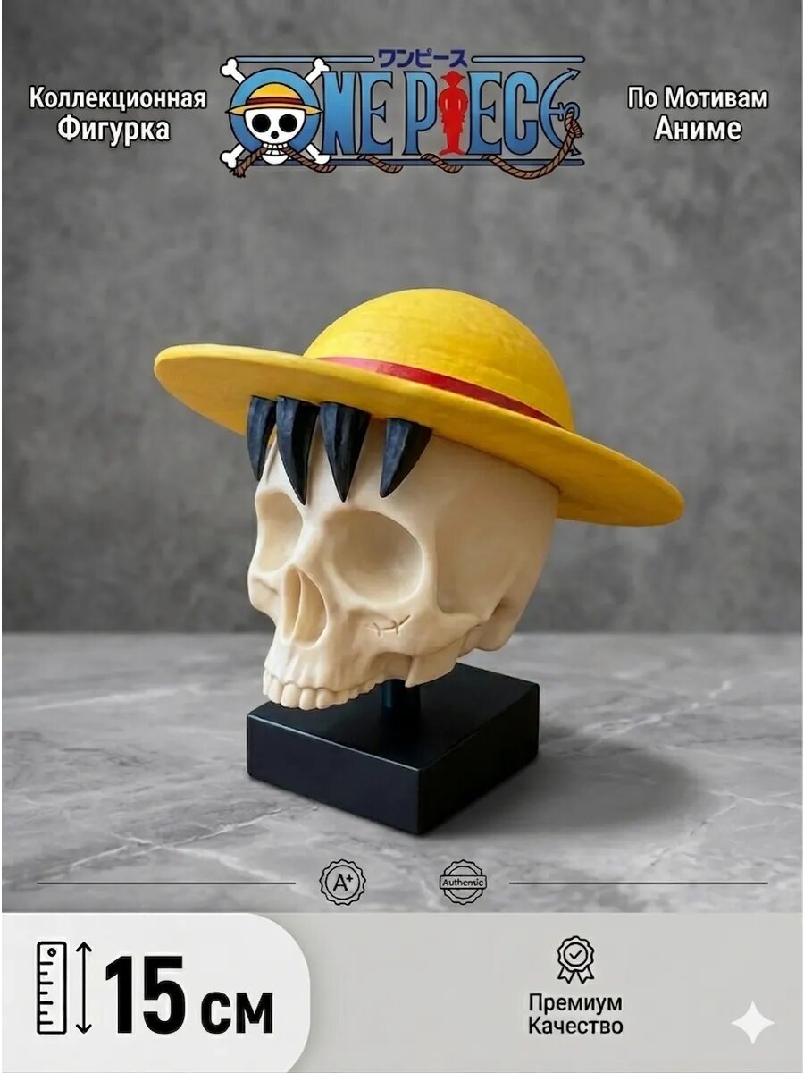 Фигурка статуэтка One Piece Ван Пис Череп Монки Луффи аниме коллекционная уникальная