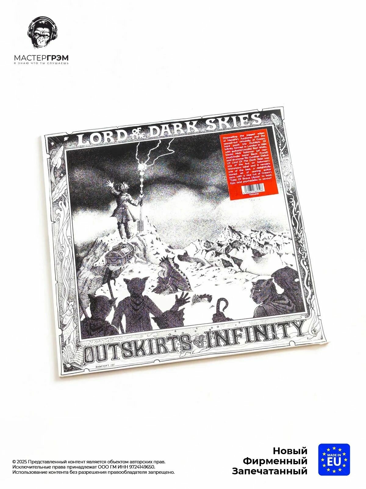Виниловая пластинка Outskirts Of Infinity - Outskirts Of Infinity (LP) 2021