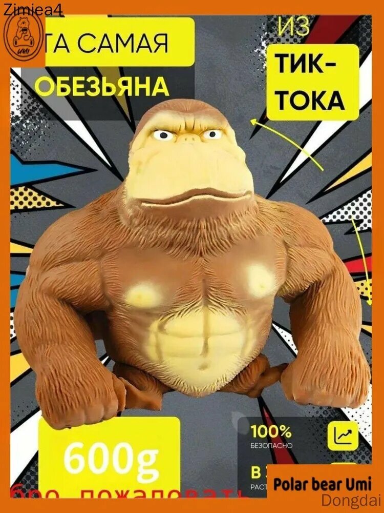 Игрушка тянучка обезьяна антистресс Горилла (Большой размер) коричневая