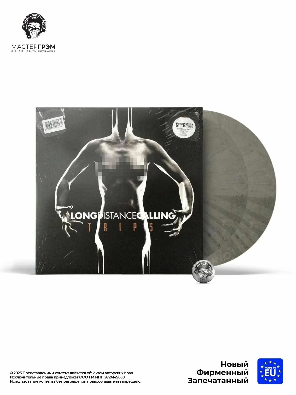 Виниловая пластинка Long Distance Calling - Trips (2LP, Серебристо-черный матовый винил) 2022