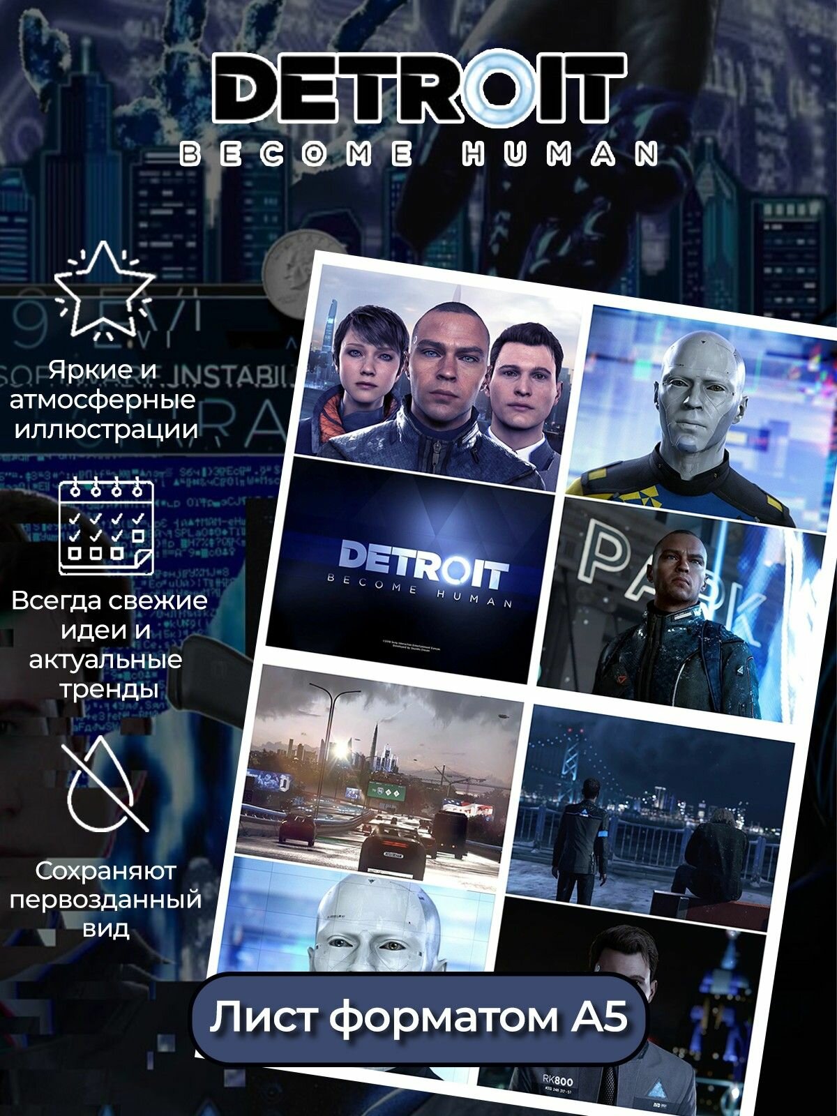 Наклейки Detroit Become Human (Детройт)