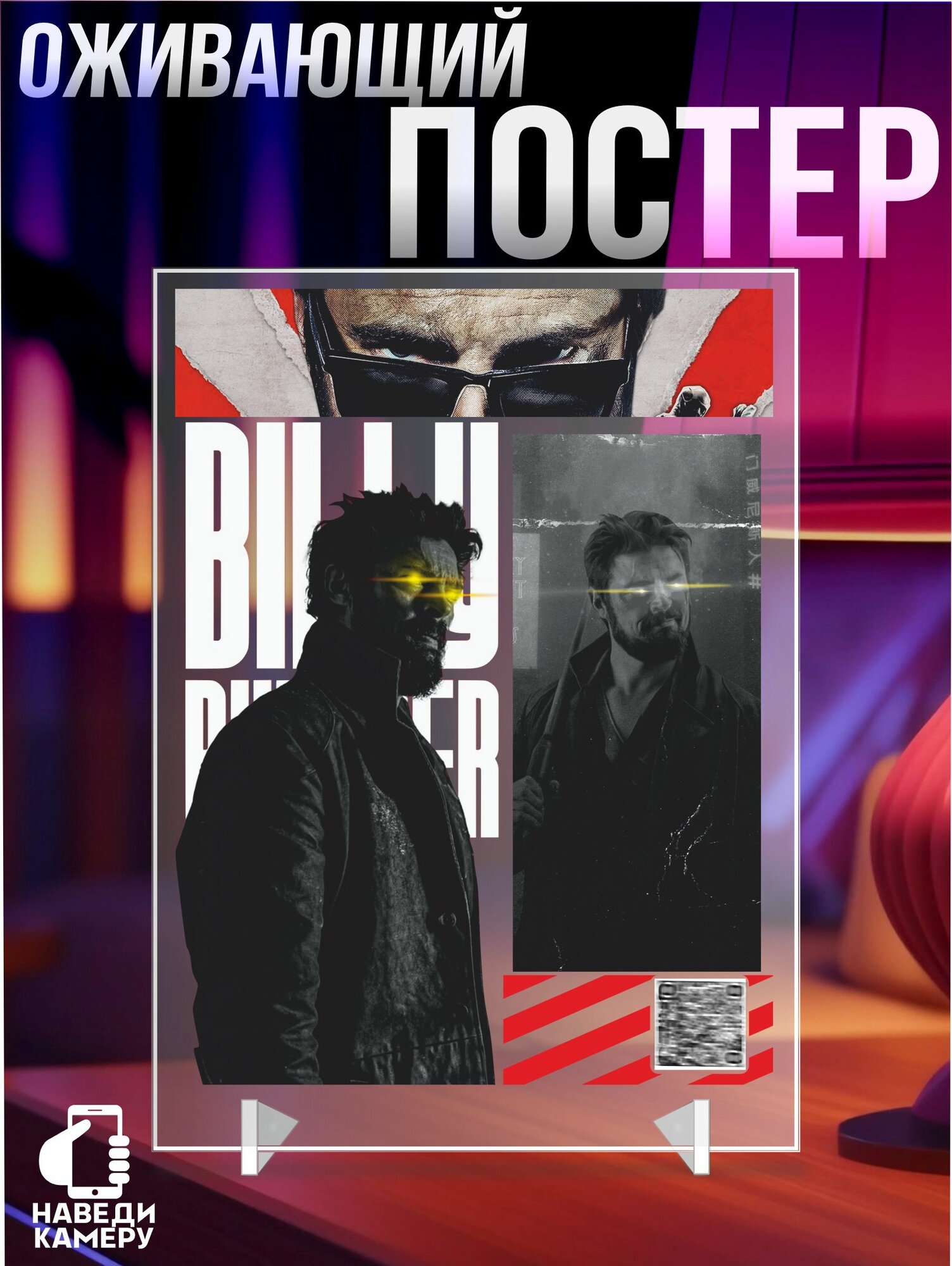 Оживающий постер The Boys Пацаны Бутчер