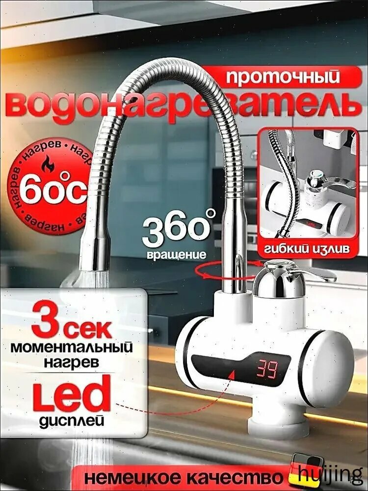 Проточный водонагреватель-кран, 3 л./м,/ Гибкий кран, нагреватель для горячей воды/ 3кВт, с LED дисплеем/ Смеситель с водонагревателем для дачи и кухни, белый
