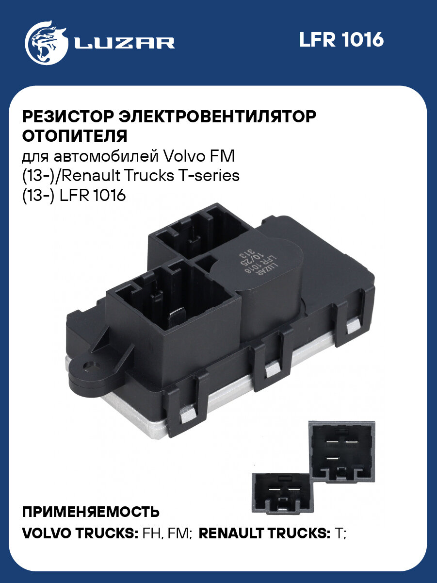 Резистор электровентилятор отопителя для автомобилей Volvo FM (13-)/Renault Trucks T-series (13-) LFR 1016 LUZAR