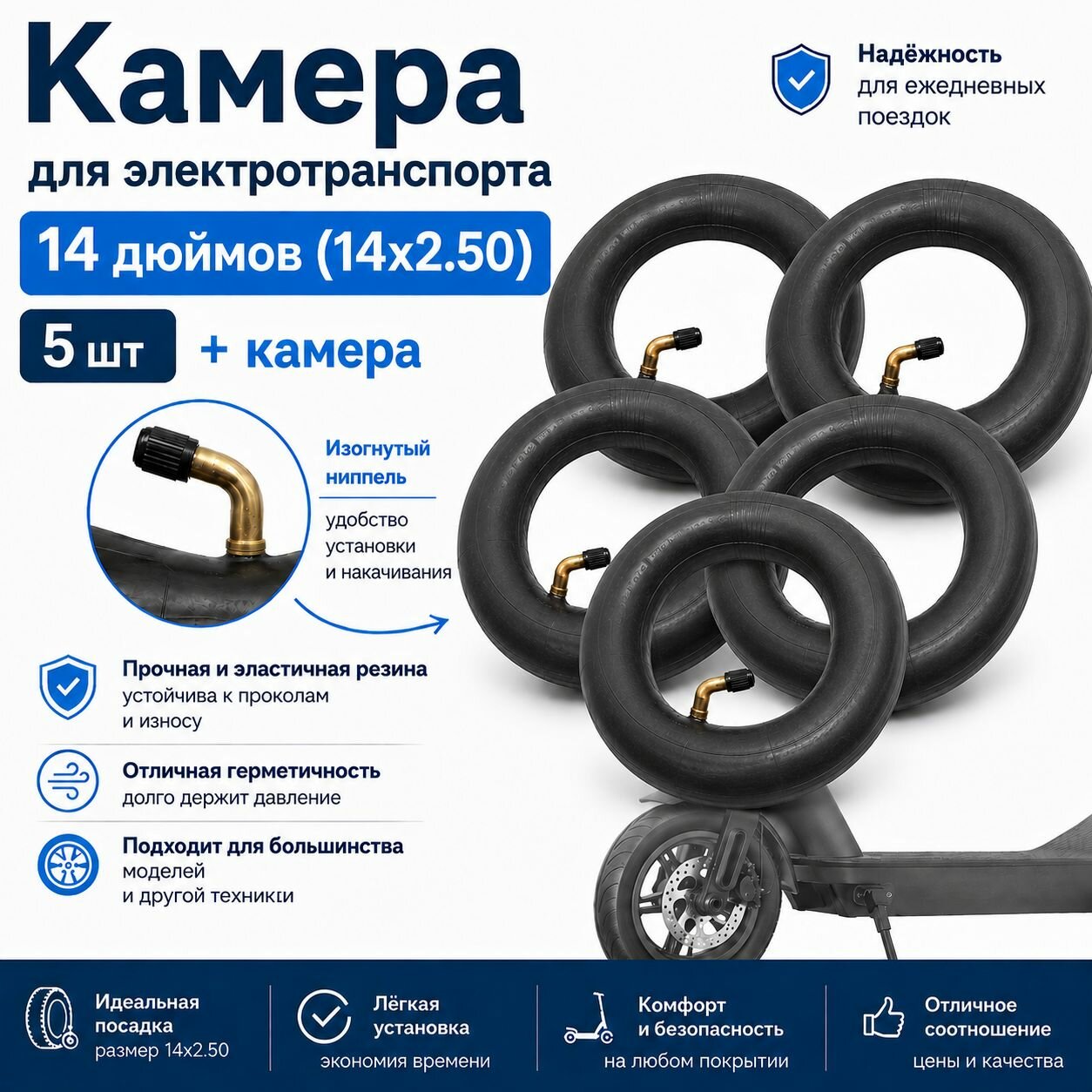 Камера для электросамоката 14 дюймов (14x2.50) с изогнутым ниппелем 5шт