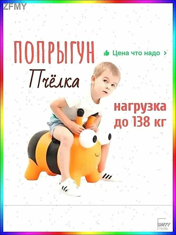 Детский попрыгун Пчелка из прочного ПВХ для активных игр от 3 лет