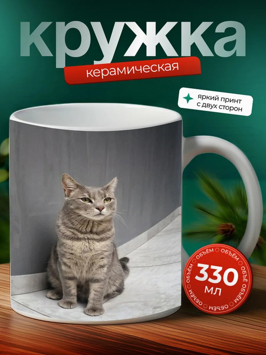 Кружка Гибралтарский скальный кот 23,
