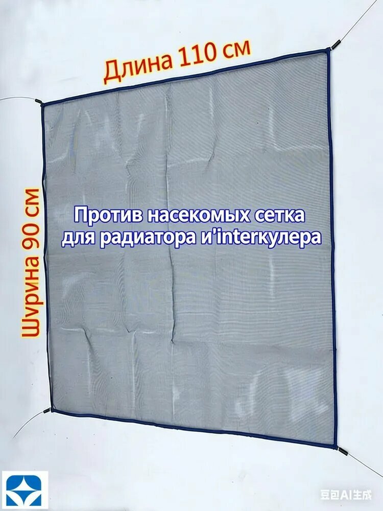 Грузовая сетка от насекомых