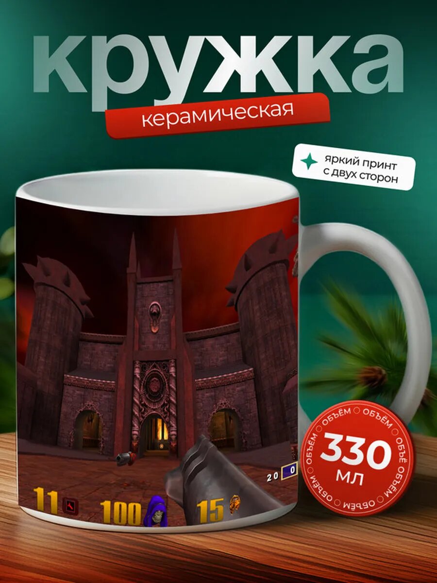 Кружка Quake 3 Arena 23, Квейк 3 Арена 23,
