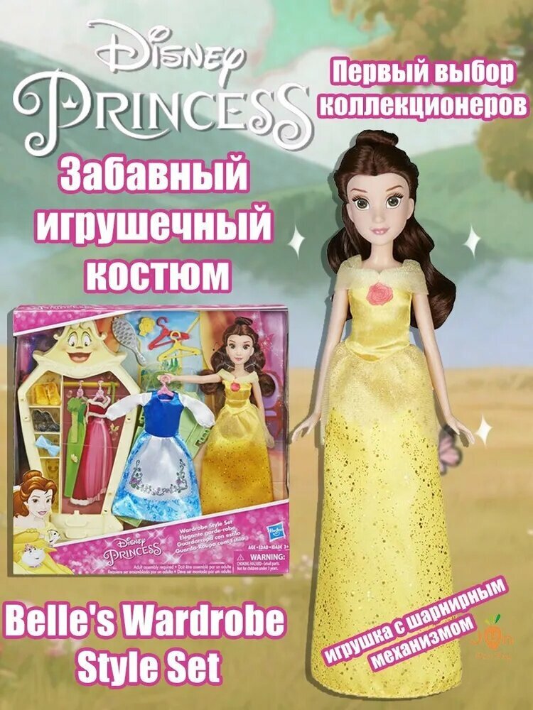 Disney Princess Belle's Wardrobe Style Set / игрушки для девочек, Дисней принцесса Белль, со шкафчиками и костюмами, подходит для детей от 3 лет и старше