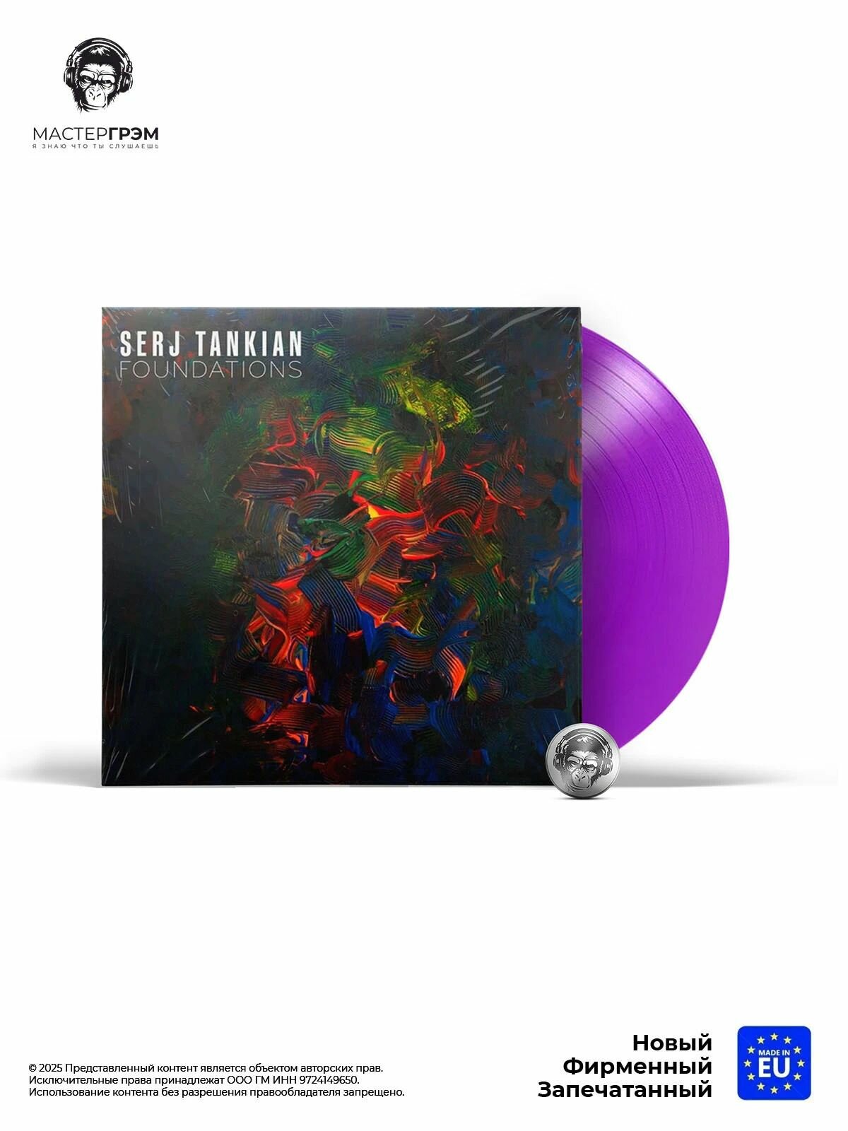 Виниловая пластинка Serj Tankian - Foundations (EP) мини-альбом (LP, Пурпурный винил) Limited, 2024