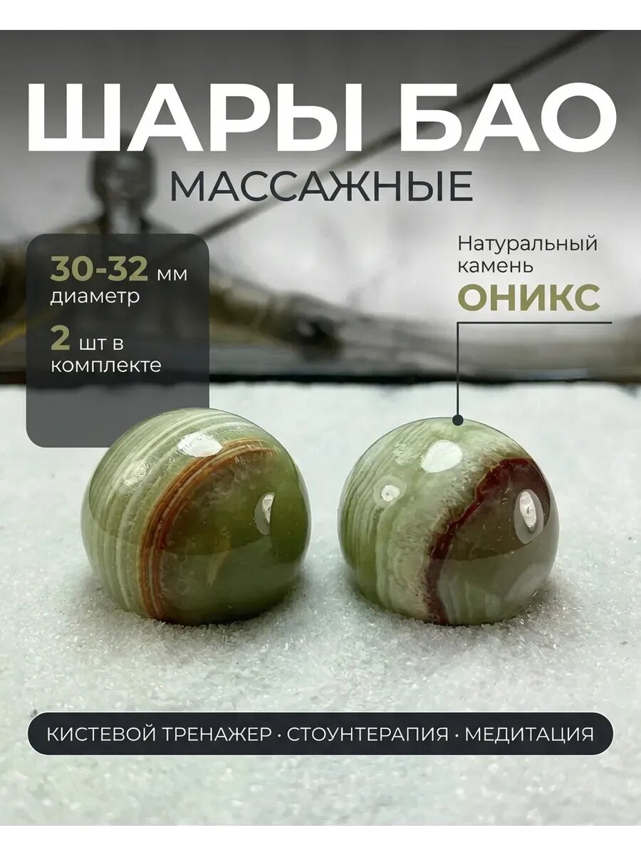 Натуральный камень Оникс, диаметр 30-32 мм, 2 шт-баодинг