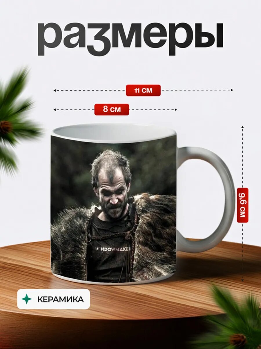 Кружка Викинги 21, — фото 1