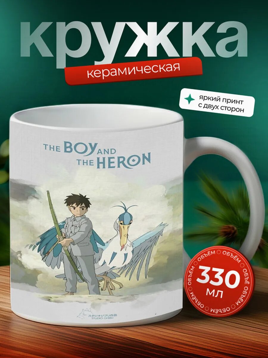 Кружка Мальчик и птица 18,