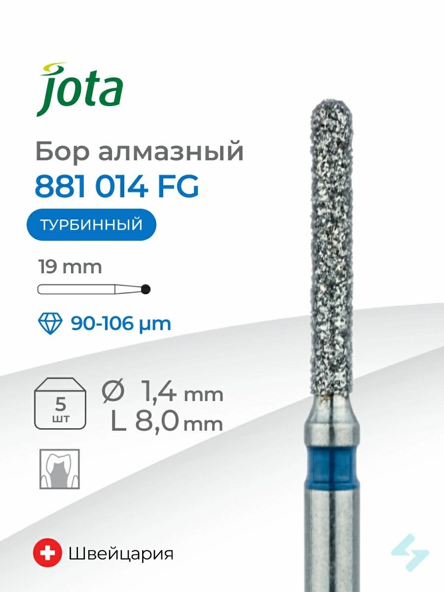 Бор алмазный 881 014 FG, синий, 5 шт. Форма: цилиндр с закругленным концом