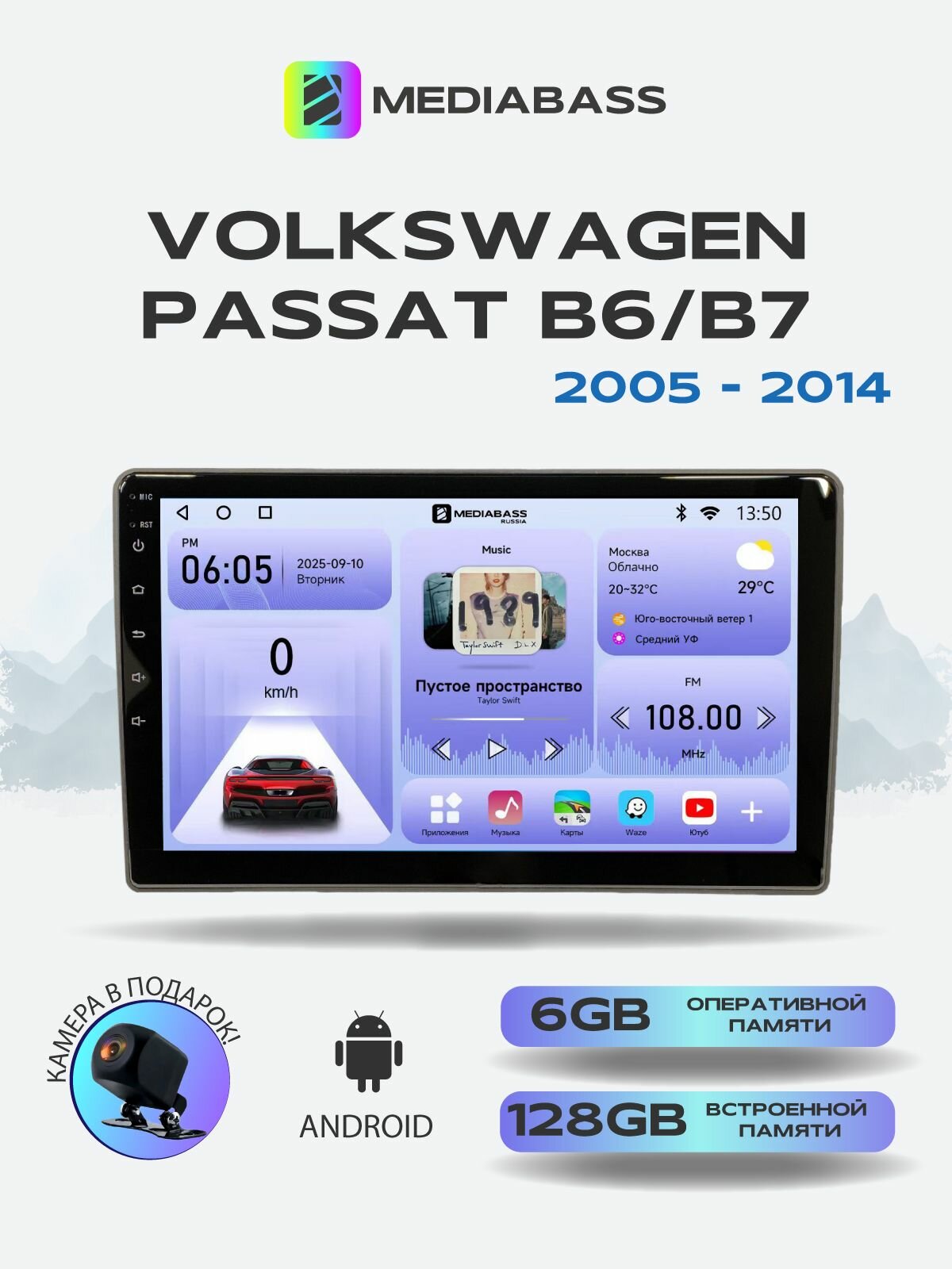 Магнитола для Volkswagen Passat B6/B7 2005-2014. Андроид магнитола, 6/128ГБ. Фольксваген Пассат Б6