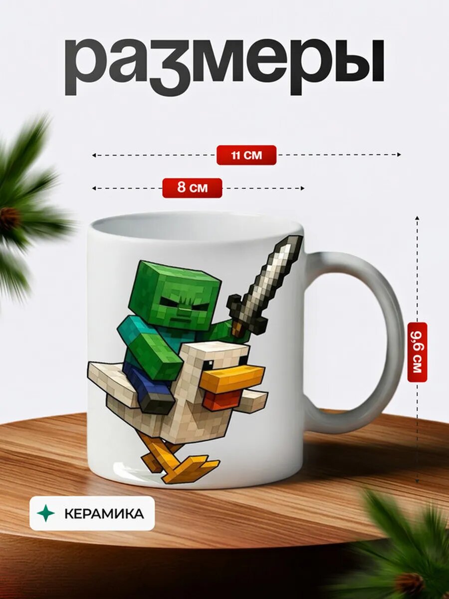 Кружка майнкрафт — фото 1
