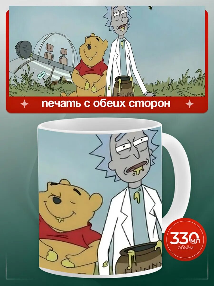 Кружка рик санчез с винни пухом