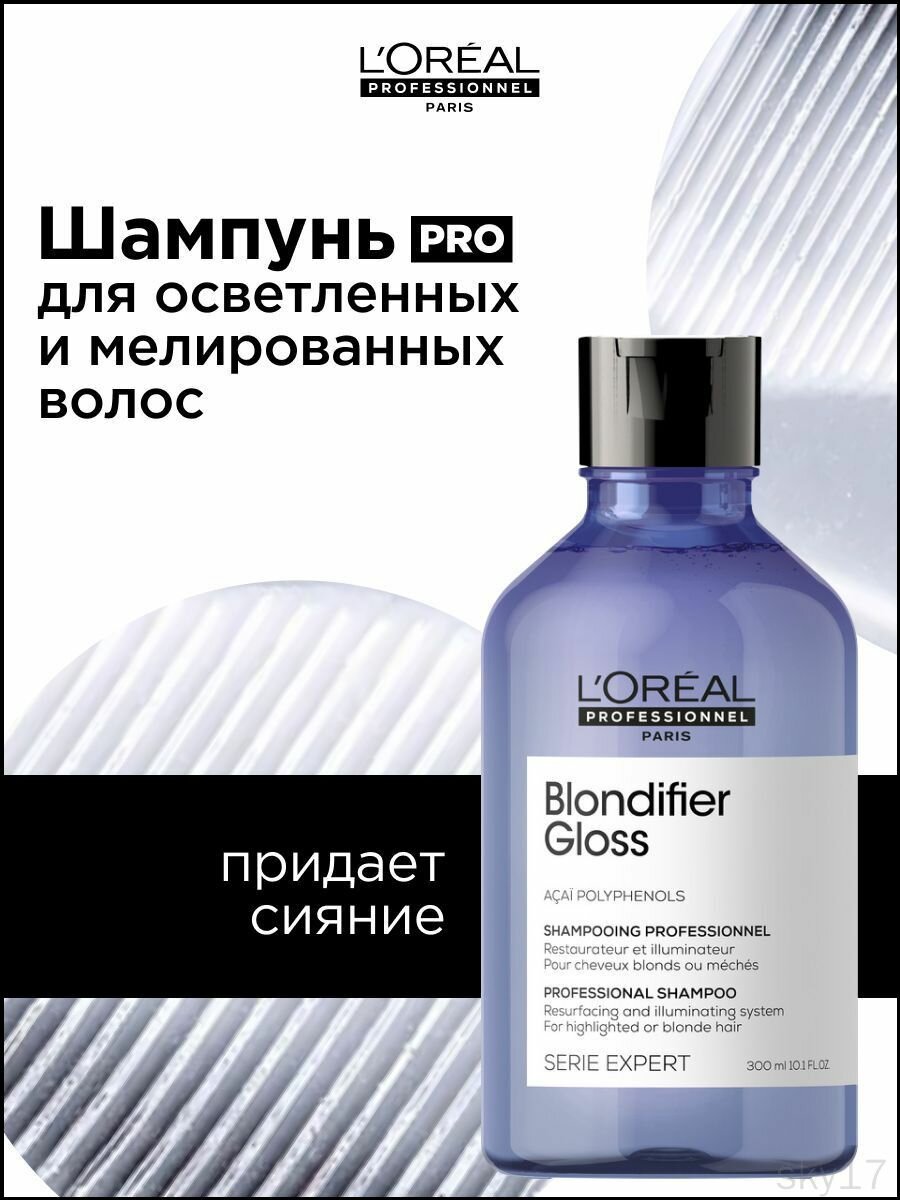 L'Oreal Professionnel Профессиональный восстанавливающий шампунь Blondifier Gloss для блонда, осветленных и мелированных волос, 300 мл