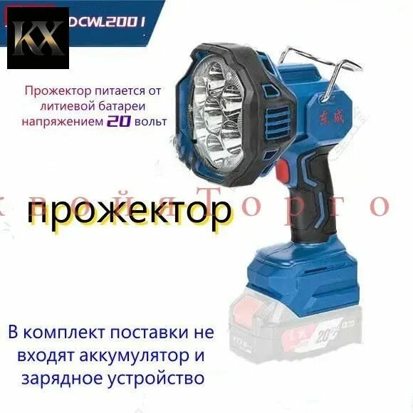 Эксклюзивный световой прибор DongCheng DCWL20 для оснастки